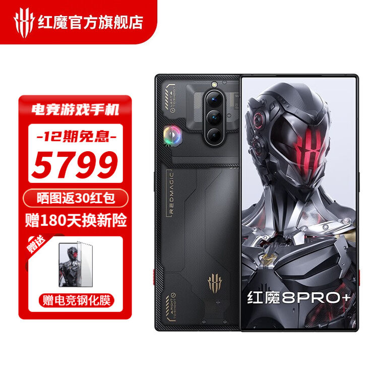 努比亚 nubia 红魔8Pro+ 第二代骁龙8 全面屏下摄像5G游戏电竞手机 氘锋透明16G+512G 官方标配【图片 价格 品牌 评论】-京东