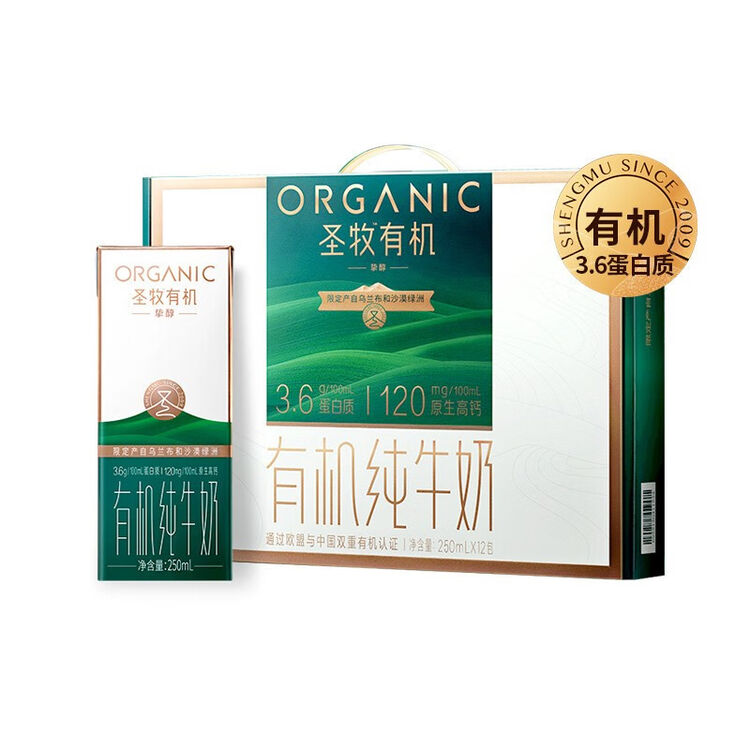 圣牧有机纯牛奶 挚醇250ml*12盒 3.6g蛋白质 全程有机 营养早餐纯牛奶【图片 价格 品牌 评论】-京东