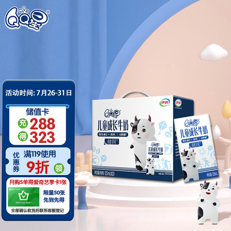 QQ星 伊利 儿童成长牛奶健固型125ml*20盒/箱 维生素D 学生儿童高钙牛奶 0添加蔗糖 学生营养早餐伴侣礼盒装【图片 价格 品牌 评论】-京东