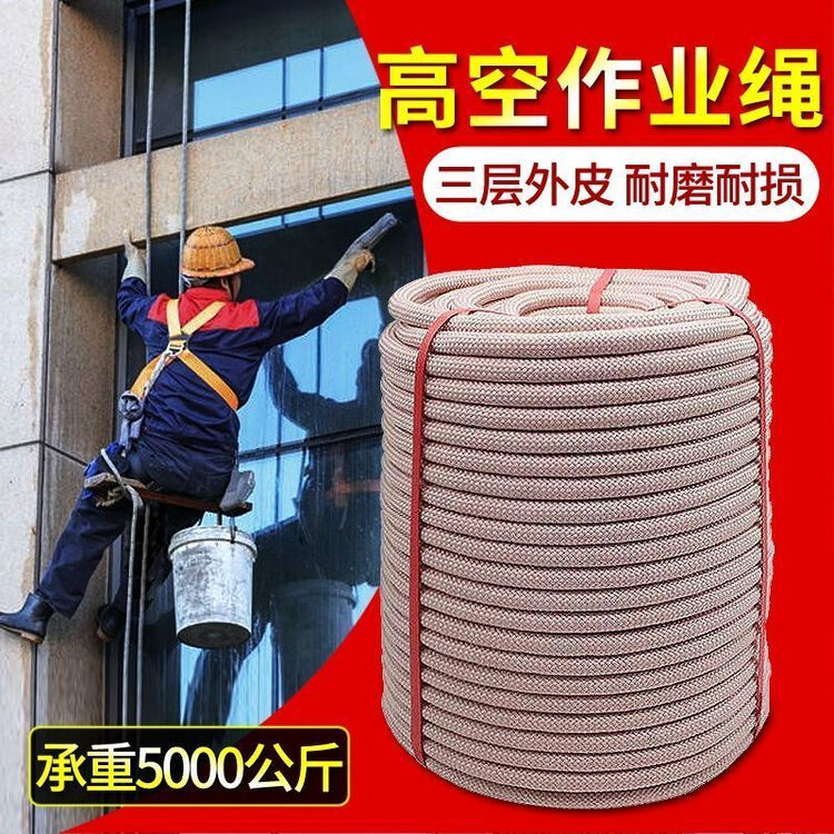 绳子捆绑多用途锦纶安全绳耐磨高空作业绳外墙清洗绳尼龙绳吊板绳保险绳救援绳子 14毫米.30米【图片 价格 品牌 评论】-京东