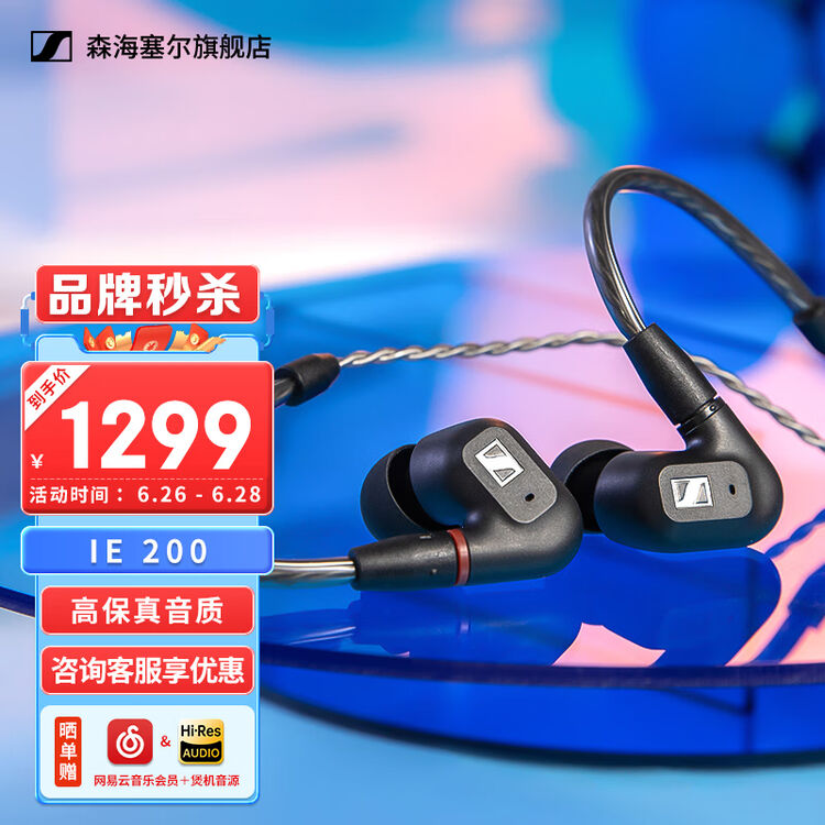 森海塞尔（Sennheiser） IE200/IE300旗舰级专业高保真HiFi入耳音乐耳机 IE200【热款】【图片 价格 品牌 评论】-京东