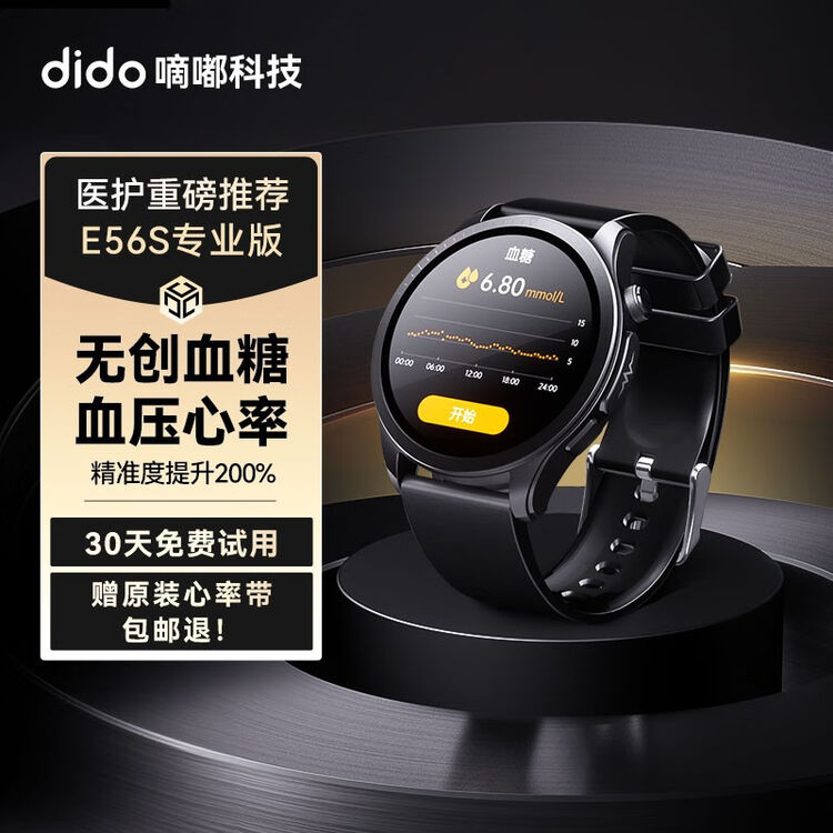 dido E56S高精准无创测血糖血压智能手表老年人免扎针血糖监测仪健康监测血氧心率体温男女运动手表 硅胶黑-专业版【双重升级芯片+精准度提升200%】【图片 价格 品牌 评论】-京东