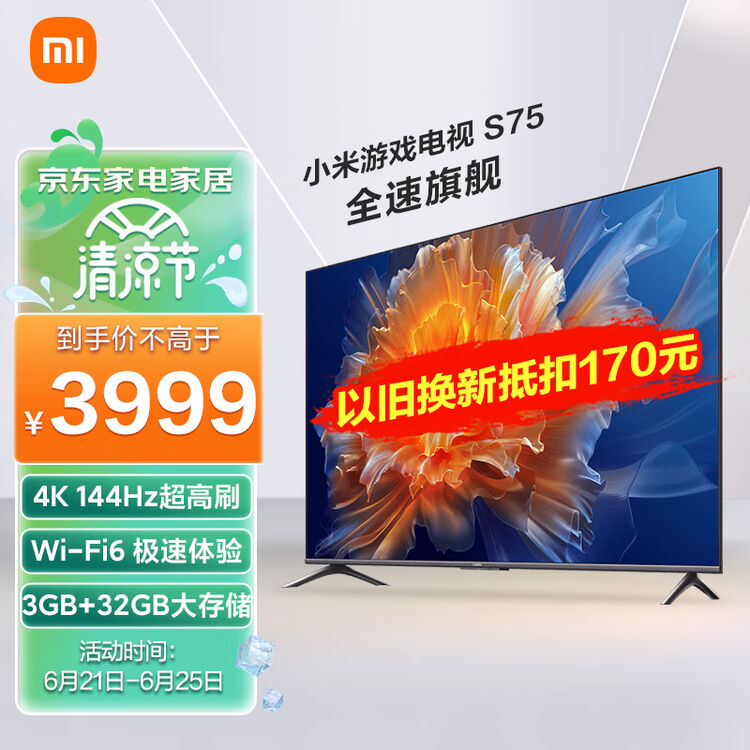 小米S75 75英寸4K 144Hz超高刷全速旗舰游戏电视 WiFi 6 3GB+32GB金属全面屏智能电视L75M9-S以旧换新【图片 价格 品牌 评论】-京东