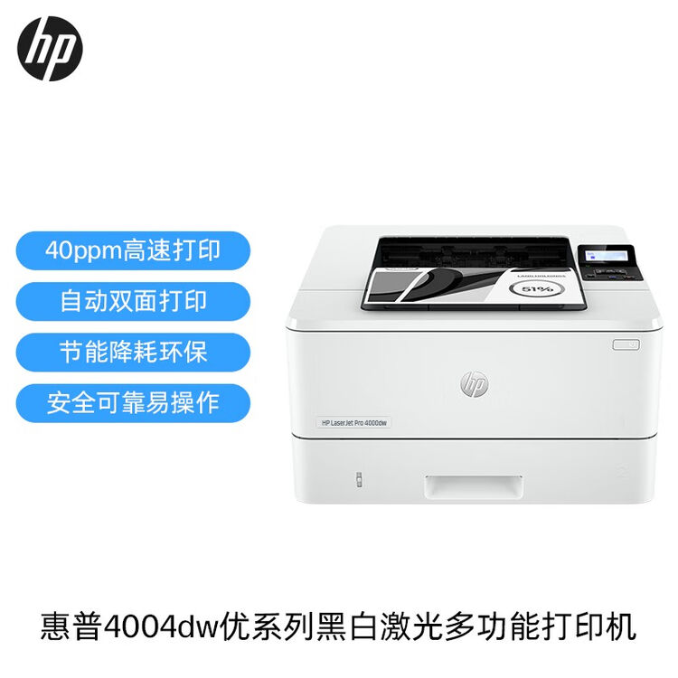惠普（HP） M403d/405d/405dw/305d 打印机A4黑白激光打印机自动双面 4004DW(自动双面+有线+无线）405升级款 ...