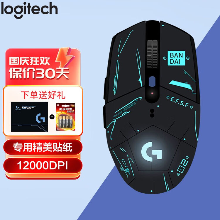 罗技（Logitech） （G）G304 LIGHTSPEED无线游戏电竞鼠标吃鸡FPS英雄联盟鼠标 G304+BANDAI4贴纸【图片 价格 品牌 评论】-京东