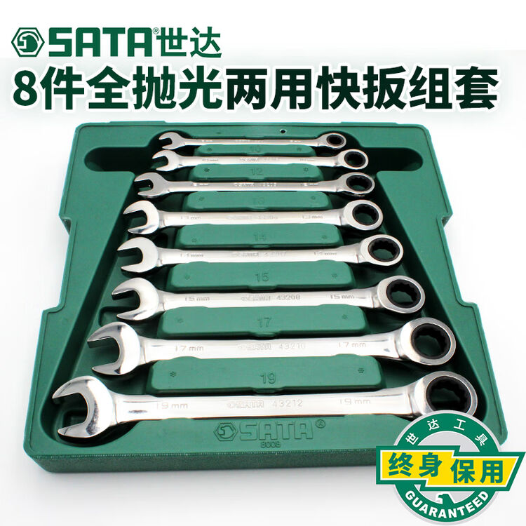 世达8件套两用快扳组套8-19mm棘轮两用扳手08008开口呆头梅花8008 红色【图片 价格 品牌 评论】-京东