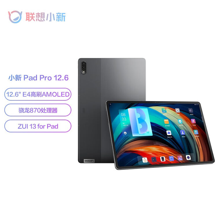 联想（Lenovo） 联想平板小新Pad Pro 12.6英寸骁龙870 2.5k120Hz高刷屏 娱乐办公平板电脑 8GB+256GB OLED屏【图片 价格 品牌 评论】-京东