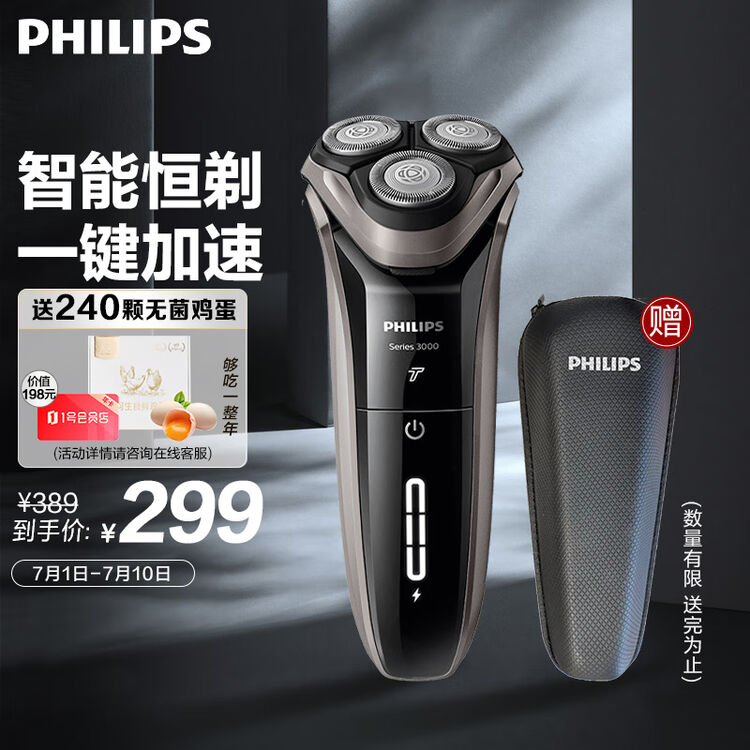 飞利浦（PHILIPS）电动剃须刀新3系高配版 干湿双剃刮胡刀 配弹出式鬓角修剪器 送男友 送老公【图片 价格 品牌 评论】-京东