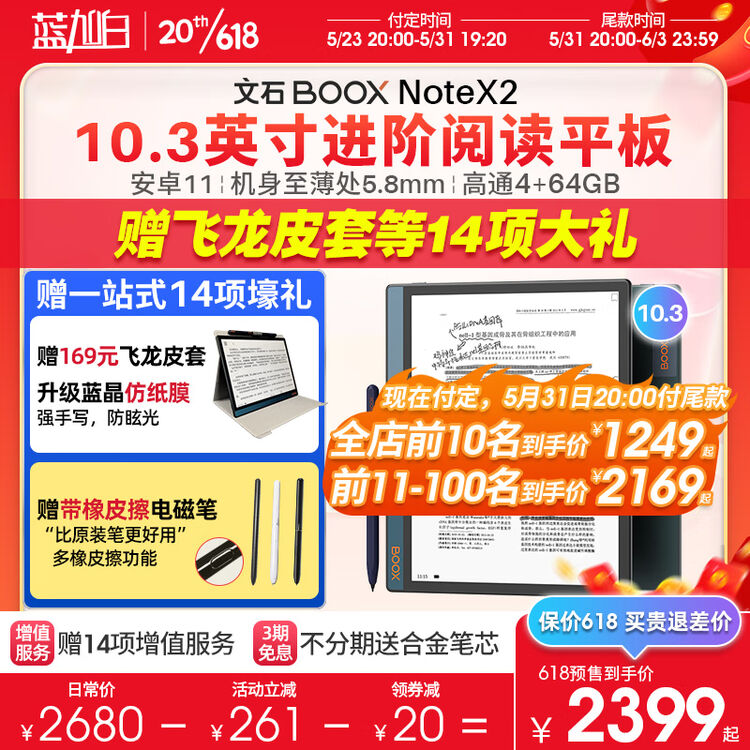 BOOX [送飞龙皮套等]文石NoteX2电子书阅读器note x2墨水屏平板10.3电纸书 标配(大礼：含飞龙双翼皮套等)+金刚支架【图片 ...