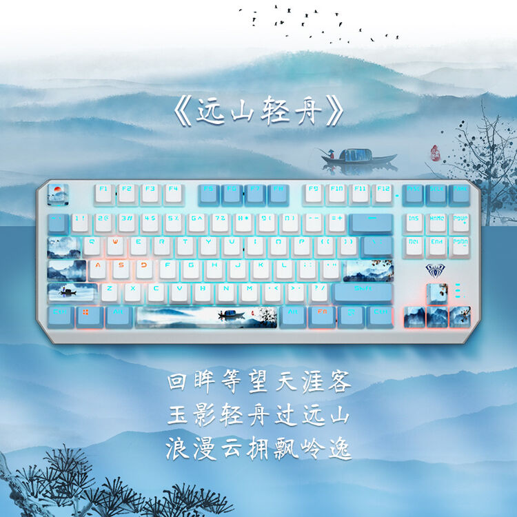 狼蛛（AULA） F3087远山轻舟主题机械键盘87键热升华键帽有线台式电竞游戏家用办公笔记本键盘 蓝白蓝光青轴【远山轻舟】【图片 价格 品牌 ...