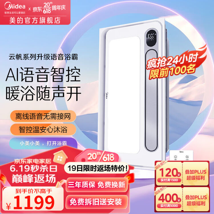 美的（Midea） 双核风暖浴霸LED照明换气超宽风口2800W强暖多功能语音 云帆Y3 【触控款】离线语音双电机浴霸【图片 价格 品牌 评论】-京东