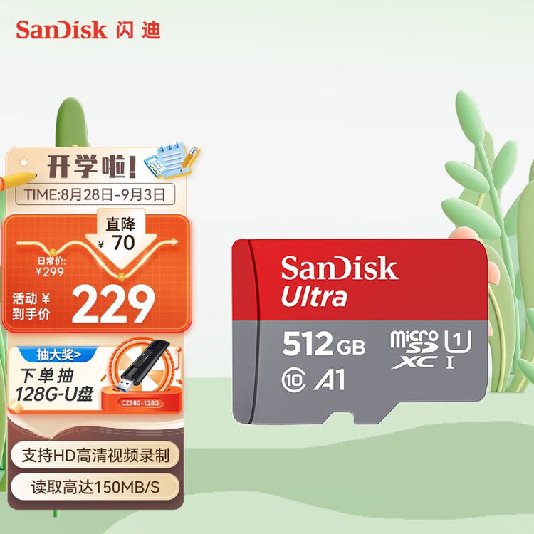 闪迪（SanDisk）TF卡套装 监控内存卡行车记录仪存储卡手机内存MicroSD卡 至尊高速 512G 150MB/S A1 套装【图片 ...