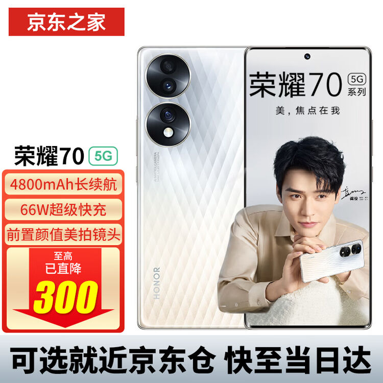 荣耀70-70pro 新品5G手机 手机荣耀 荣耀70 流光水晶 8+256G 套装一：搭配 90天碎屏险【图片 价格 品牌 评论】-京东