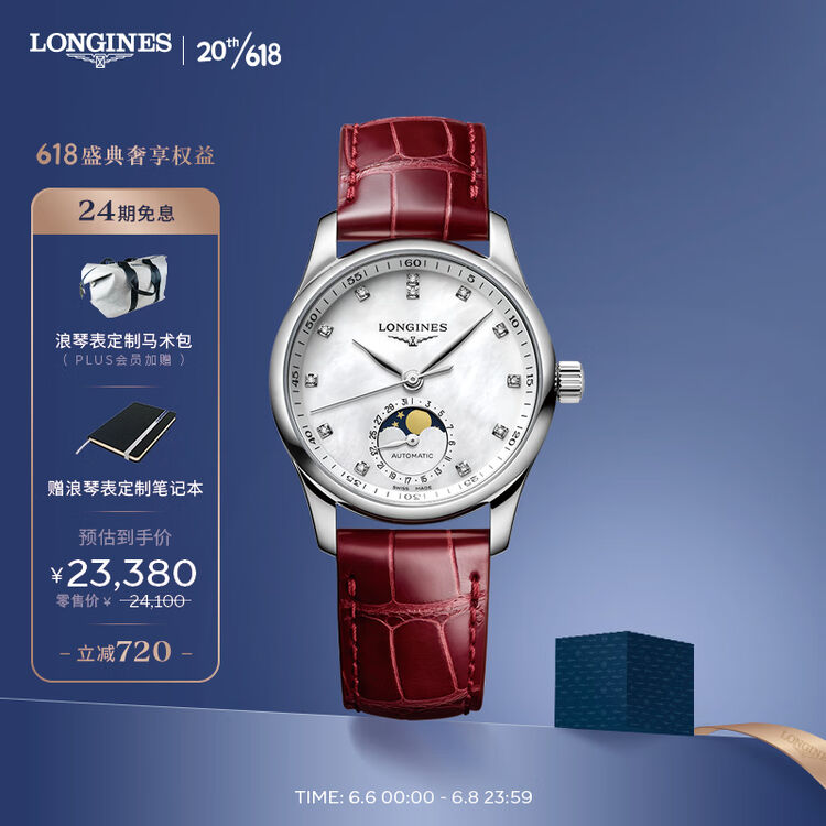 浪琴(Longines)瑞士手表 名匠系列 月相机械女表L24094872【图片 价格 品牌 评论】-京东