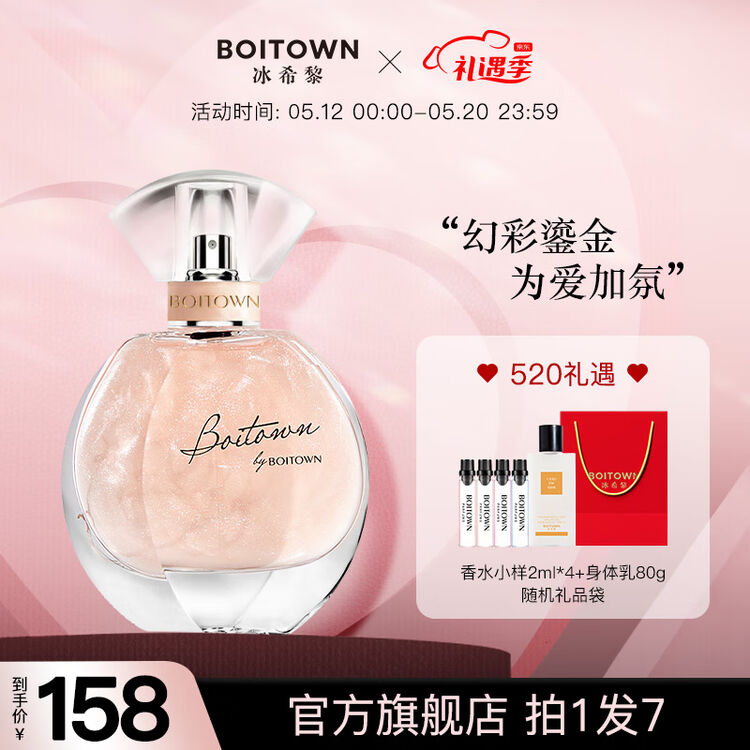 冰希黎（Boitown）女士香水幻彩鎏金香水女淡香香水礼盒母亲节礼物520送女友送老婆【图片 价格 品牌 评论】-京东