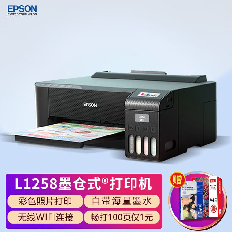 爱普生（EPSON）L8168/L8188 墨仓式彩色喷墨打印机家用办公相片原装连供照片打印机 L1258家用办公 A4幅面四色打印【图片 ...