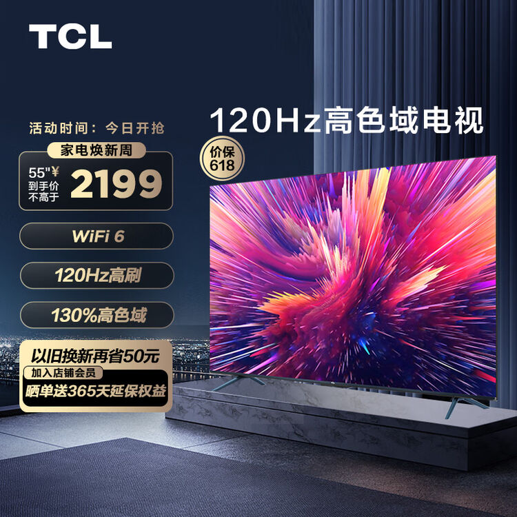 TCL电视 55V8E Pro 55英寸 120Hz高刷电视 130%高色域 3+32GB 4K超清超薄全面屏 智能液晶平板电视机【图片 价格 品牌 评论】-京东