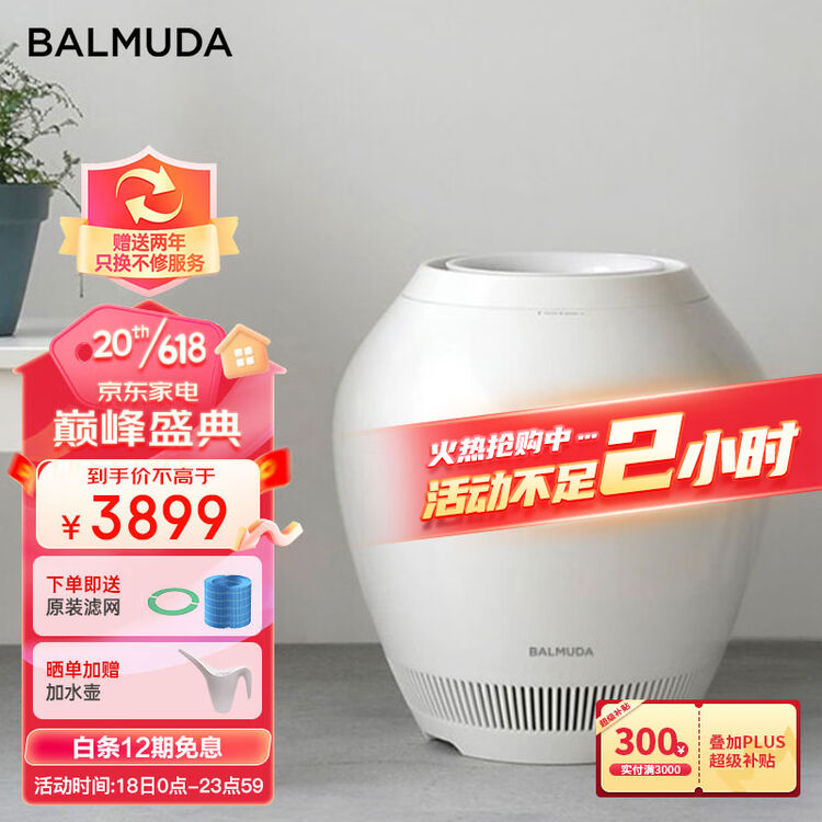 巴慕达（BALMUDA）加湿器卧室家用办公室日本高端无雾加湿智能恒湿空气加湿净化银离子Rain【图片 价格 品牌 评论】-京东