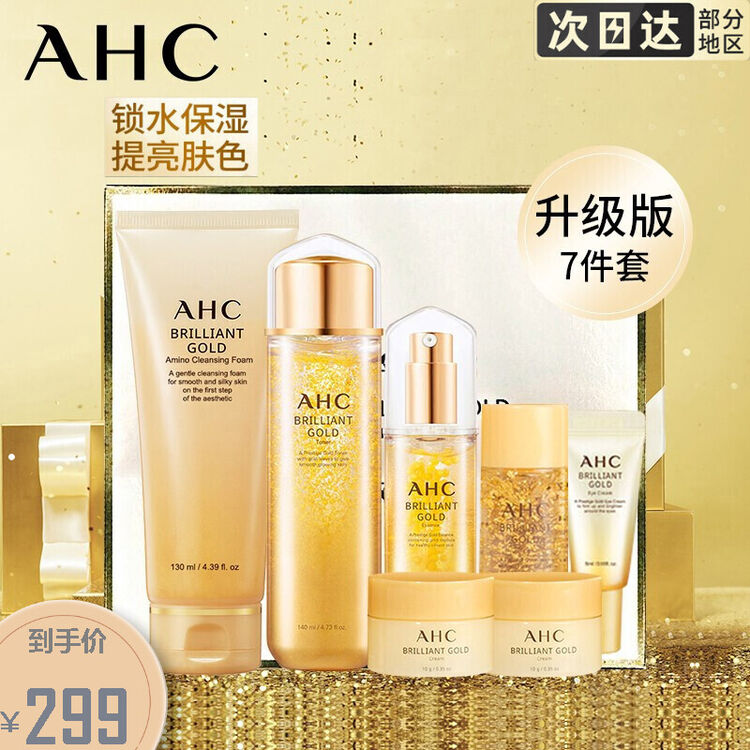 韩国进口 AHC 24K黄金蜗牛玻尿酸七件套盒套装 补水保湿 紧致肌肤 黄金蜗牛水乳洁面7件套【图片 价格 品牌 评论】-京东