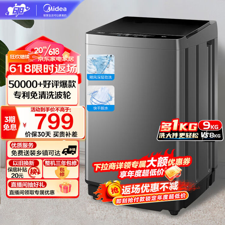 美的（Midea）全自动波轮洗衣机 90V37 9公斤 专利免清洗 十年桶如新 线屑过滤净 随心洗系列 MB90V37E【图片 价格 品牌 评论】-京东