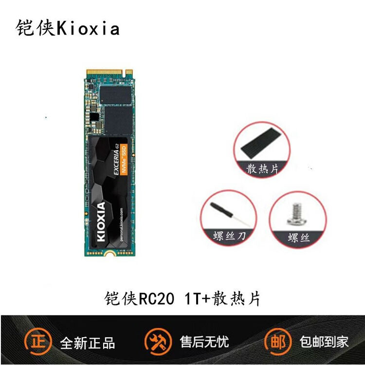 铠侠（Kioxia） RC20 1T NVMe M.2 PCIe3.0 笔记本/台式机SSD固态硬盘 RC20 1TB 1G缓存（+散热马甲 )【图片 价格 品牌 评论】-京东
