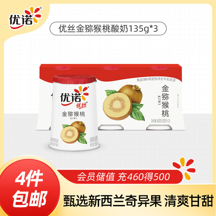 优诺（yoplait）优丝金猕猴桃口味风味发酵乳135g *3杯装 低温酸牛奶生鲜【图片 价格 品牌 评论】-京东