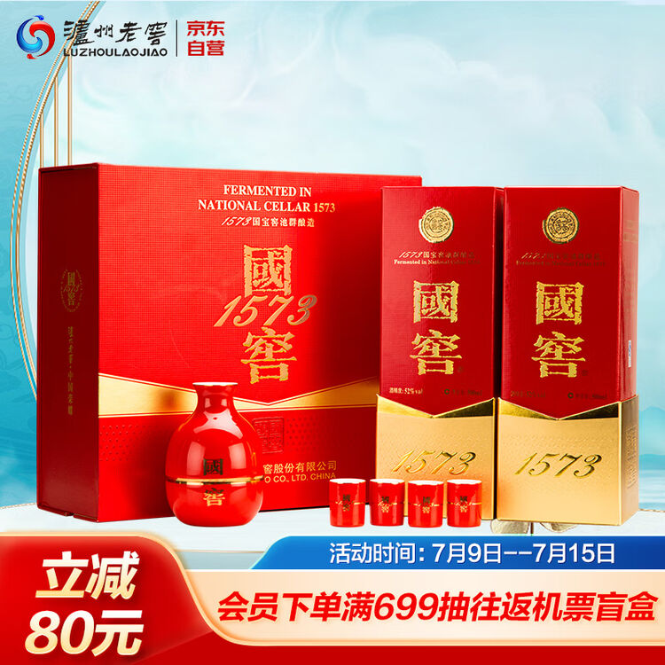 泸州老窖 国窖1573 浓香型白酒 52度500ml*2瓶 红釉礼盒装（节日送礼）【图片 价格 品牌 评论】-京东