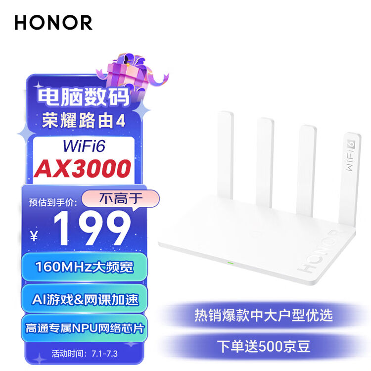 荣耀（HONOR）路由4 WiFi6千兆路由器 ax3000 专属网络芯片 网课游戏加速 多连不卡家用穿墙 高速双频优选【图片 价格 品牌 ...
