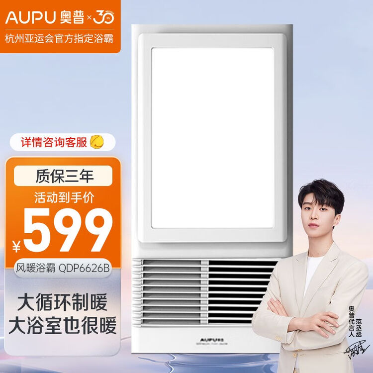 奥普（AUPU）浴霸E371浴室灯具集成吊顶风暖多功能五合一薄款6626B智能暖风 6626B大功率【图片 价格 品牌 评论】-京东