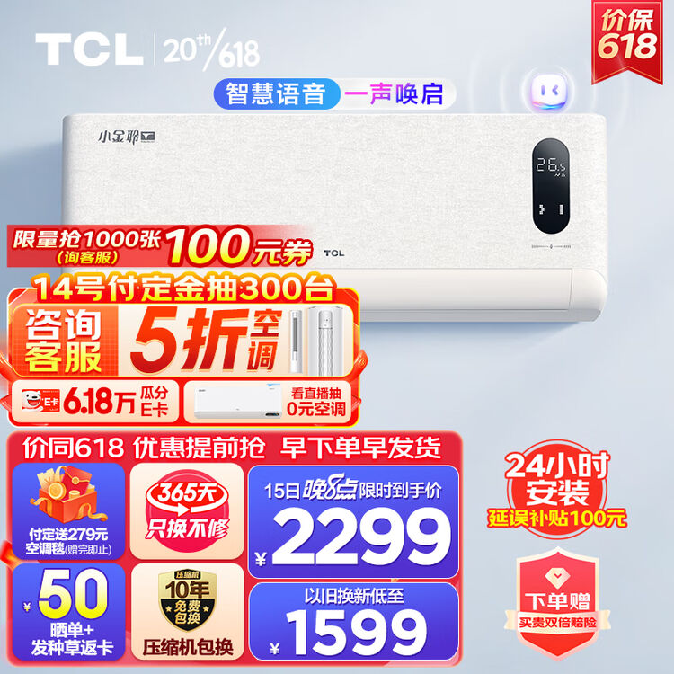 TCL1.5匹新一级能效变频冷暖 小金聆T7G 智慧语音 除菌自清洁卧室空调挂机KFR-35GW/RT7Ga+B1【图片 价格 品牌 评论】-京东