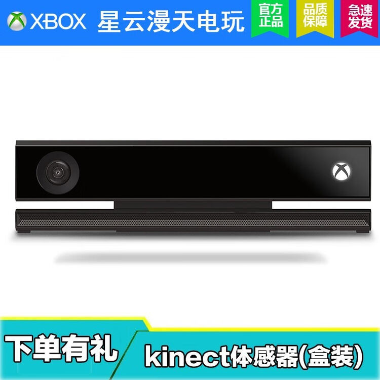 微软（Microsoft） XBOX Kinect 2.0感应器 开发高清体感摄像头Kinect体感 体感器Kinect2.0 感应器摄像头 ...