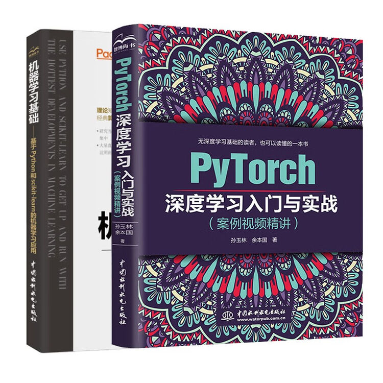 Python机器学习pytorch深度学习入门实战(经典算法案例讲解实战练习 套装共2册)chatgpt聊天机器人自然语言处理图像识别神经网络人工智能书籍强化学习动手学深度学习【图片