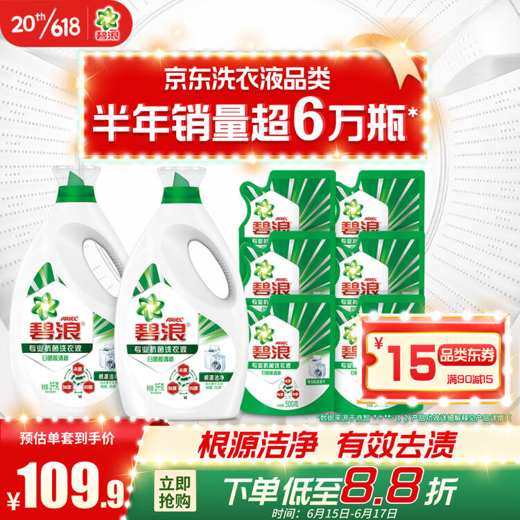 碧浪 Ariel洗衣液强去渍杀除抑菌洁净18斤（3kg*2瓶+500g*6袋 ）【图片 价格 品牌 评论】-京东