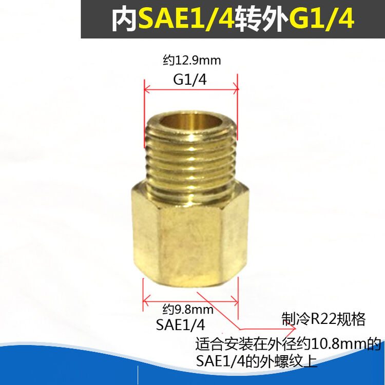 内丝7/16-20转外G1/4 制冷2分SAE1/4变英制2分压力表开关转换接头定制 内SAE1/4转外 (2分)G1/4转换头【图片 价格 品牌 评论】-京东