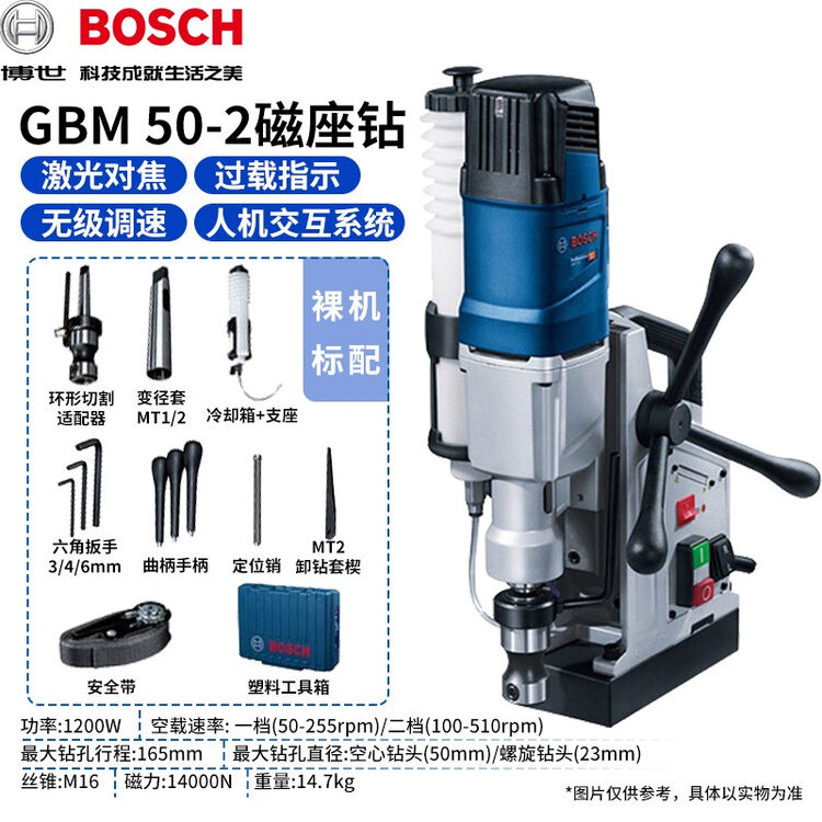 博世（BOSCH）磁力钻GBM50-2磁座钻工业级吸铁钻取芯钻磁吸钻空心钻机 磁座钻GBM50-2【图片 价格 品牌 评论】-京东