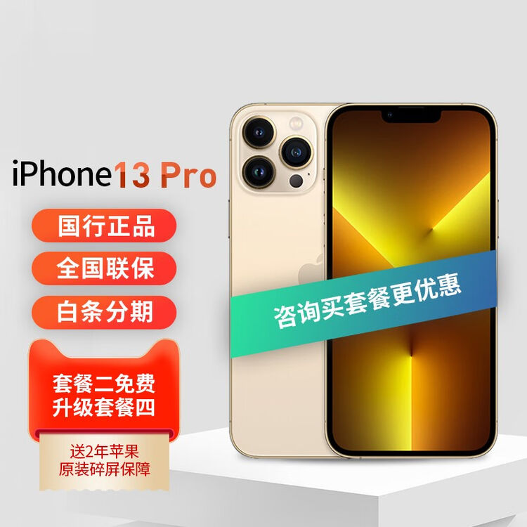 Apple 苹果 iPhone 13 Pro 5G手机 金色 128G 官方标配【图片 价格 品牌 评论】-京东