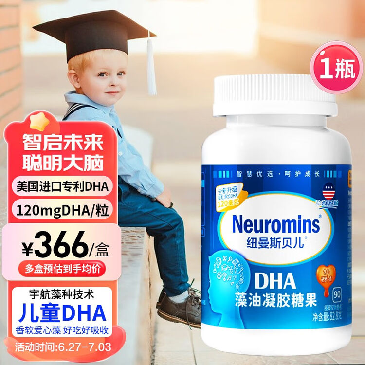 Neuromins/纽曼斯贝儿DHA 美国进口海藻油学生儿童宝宝孕妇dha凝胶糖果核桃油孕期营养 儿童型【90粒体验装】【图片 价格 品牌 ...