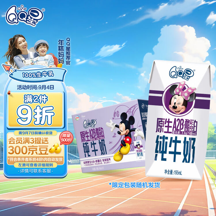 QQ星伊利原生A2β-酪蛋白儿童纯牛奶195ml*12盒/箱 高钙牛奶 中秋送礼【图片 价格 品牌 评论】-京东