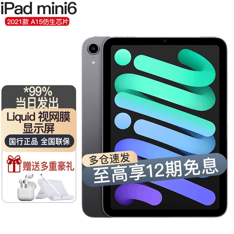 苹果（Apple）ipad mini6 2021款8.3英寸平板电脑影音娱乐游戏办公绘图设计学生平板 深空灰色 64G【 官 方 标 配 】【图片 价格 品牌 评论】-京东
