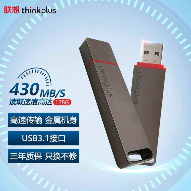 联想（thinkplus）128GB USB3.1 移动固态U盘 TU100 Pro系列 超极速传输 金属固态闪存盘 便携经典款 灰色【图片 ...