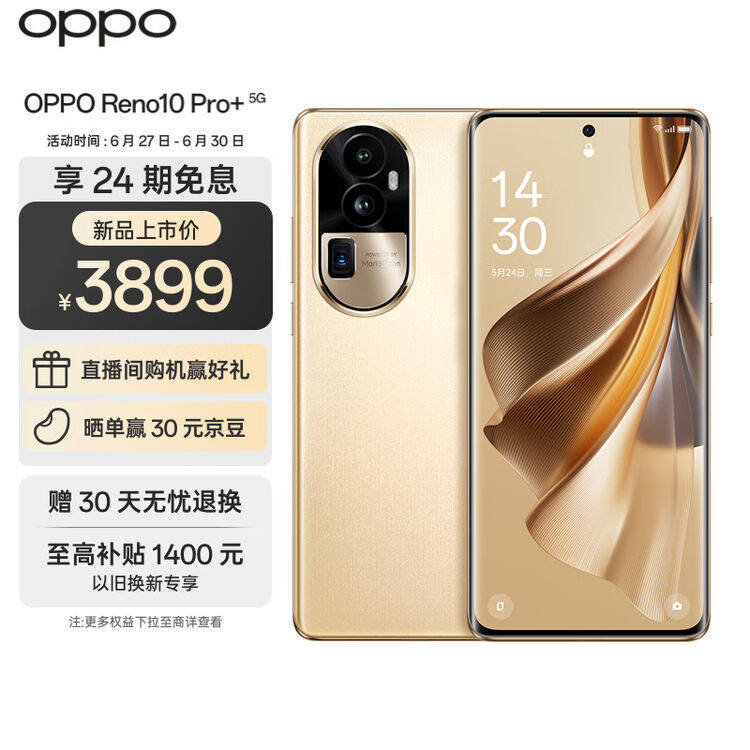 OPPO Reno10 Pro+ 16GB+256GB 灿烂金 骁龙 8+ 旗舰芯片 旗舰级超光影潜望长焦 100W超级闪充 超大内存5G手机【图片 价格 品牌 评论】-京东