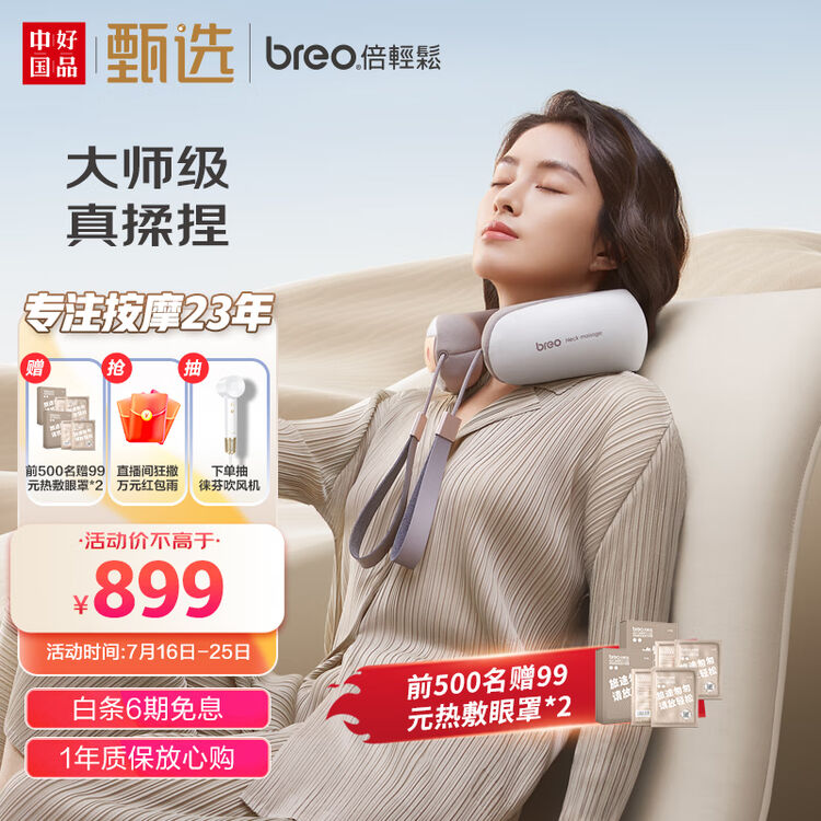 倍轻松（breo）颈椎按摩器Neck5 颈部肩部按摩器 肩颈按摩仪按摩枕 物理十指揉捏 恒温热敷 生日礼物【图片 价格 品牌 评论】-京东
