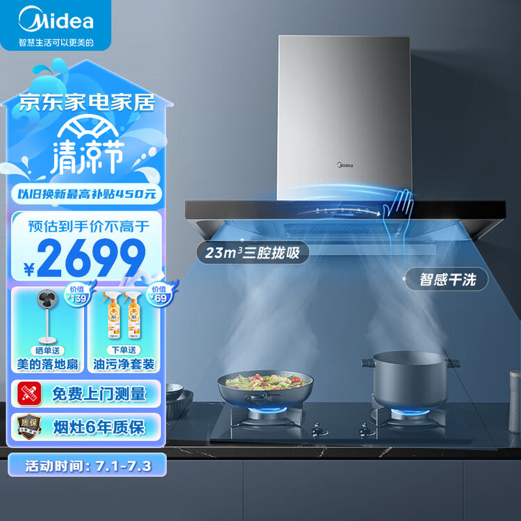 美的（Midea）抽油烟机燃气灶具套装23风量欧式顶吸 三腔家用吸油烟机自动清洗烟灶套装TQ307+Q330天然气【图片 价格 品牌 评论】-京东