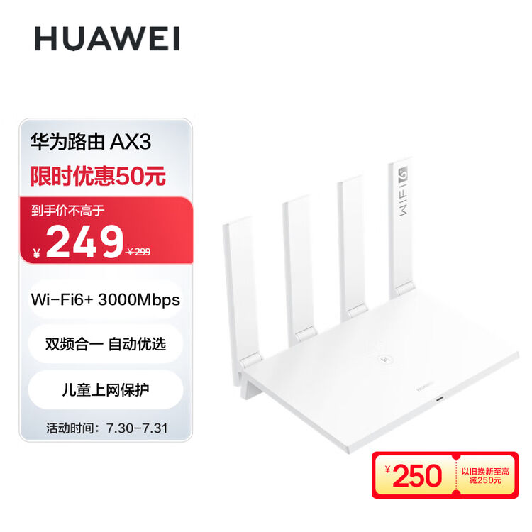 华为（HUAWEI）路由器AX3 wifi6/智能分频/多连不卡无线家用穿墙/AX3000/高速千兆路由器【图片 价格 品牌 评论】-京东