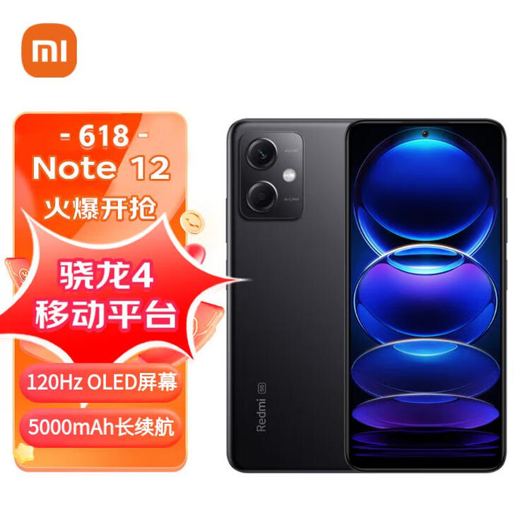Redmi Note12 5G 120Hz OLED屏幕 骁龙4移动平台 5000mAh长续航 8GB+256GB子夜黑 智能手机 小米红米【图片 价格 品牌 评论】-京东