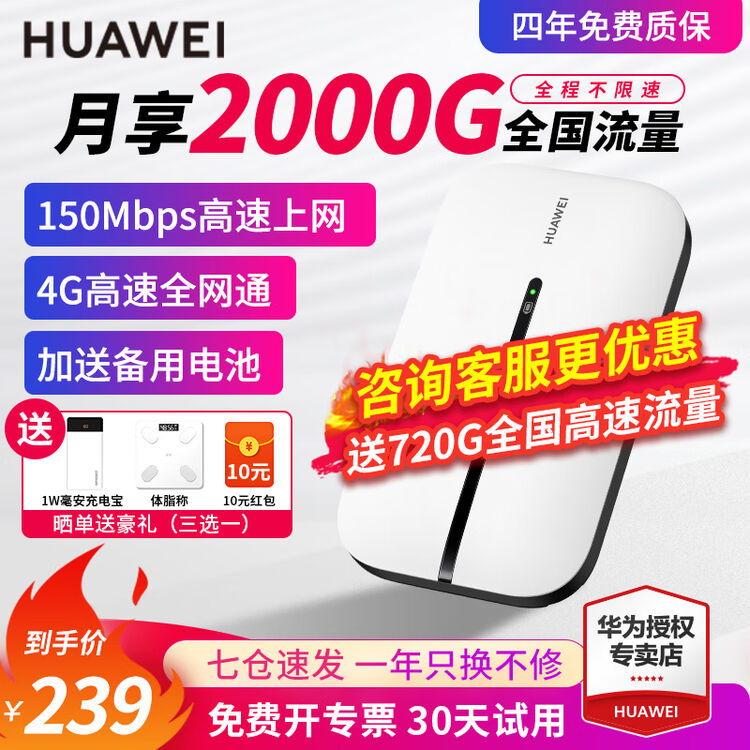 【送720G流量】华为e5576移动随身wifi插卡无线上网卡4g路由器便携车载随行mifi3宝 白色【全网通国外可用+月享2000G全程不限速】 【咨询领备用电池+10元红包+30天试用 ...