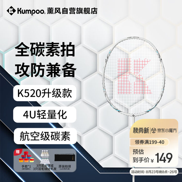 薰风（KUMPOO）羽毛球拍全碳素超轻初学者K520升级款熏风球拍K520 PRO 月白【图片 价格 品牌 评论】-京东