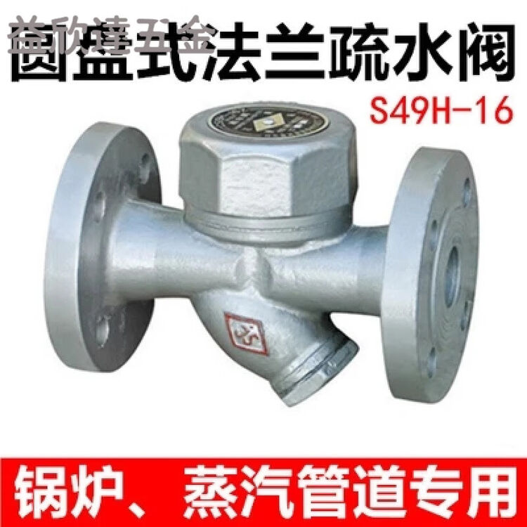 CS49H-16圆盘式法兰疏水阀/蒸汽疏水阀器DN15 20 25 32 40 50 65 DN15 4分/国标大体【图片 价格 品牌 评论】-京东