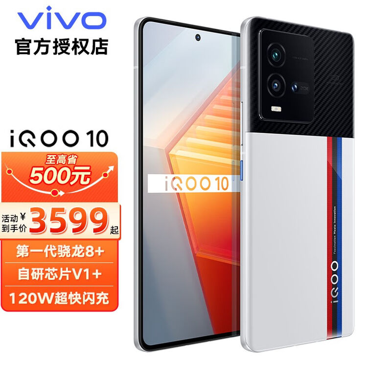 vivo iQOO 10 年度新品 5G旗舰手机电竞游戏 骁龙8+ E5屏 120W闪充 12+256G 传奇版 标配版【图片 价格 品牌 评论】-京东