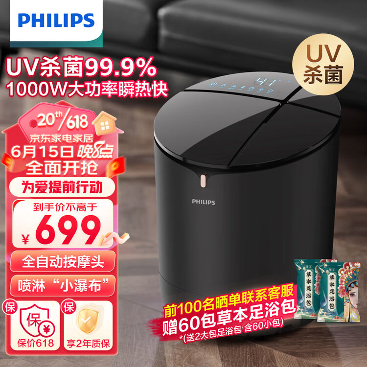 飞利浦（PHILIPS）泡脚桶足浴盆UV杀菌智能全自动深桶泡脚盆电动按摩足浴洗脚盆 父亲节礼物送爸爸 送长辈老人 5302F【图片 价格 品牌 ...